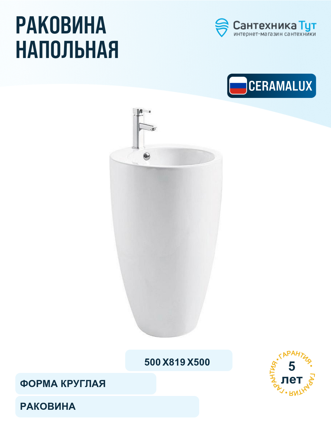 Раковина CeramaLux 50 B133 Белая глянцевая, круглая, напольная