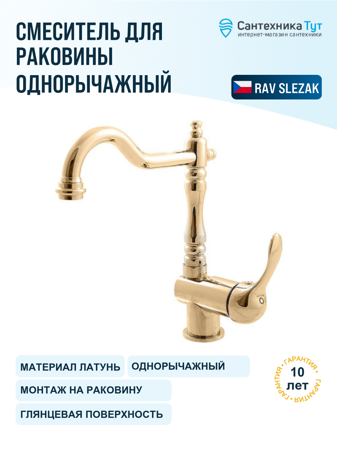 Смеситель для раковины Rav Slezak Labe L008.5 8Z золото, рычажное управление, латунь