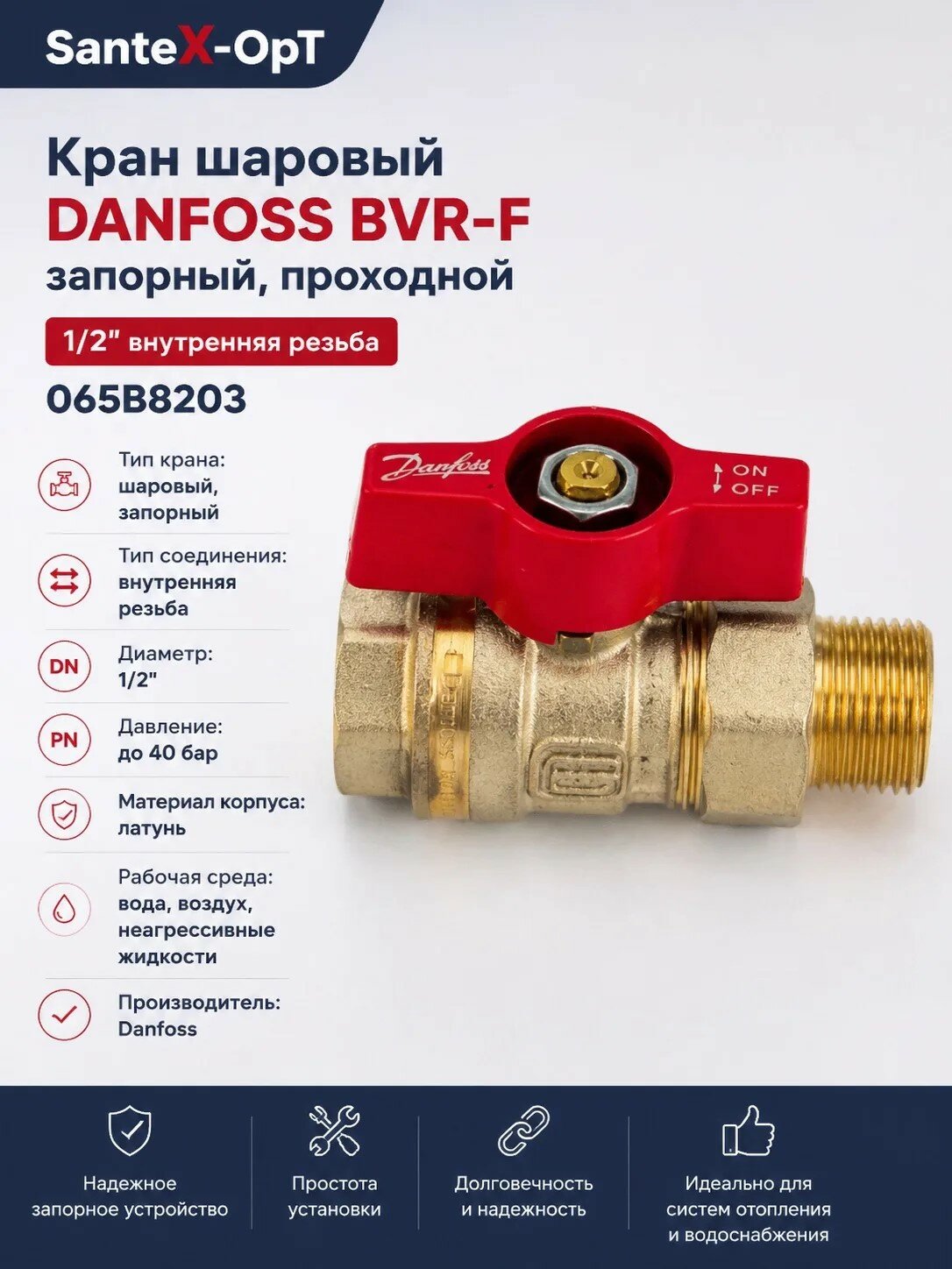 Кран шаровый DANFOSS BVR-F, запорный, проходной запорный, 1/2", внутренняя резьба [065b8203]