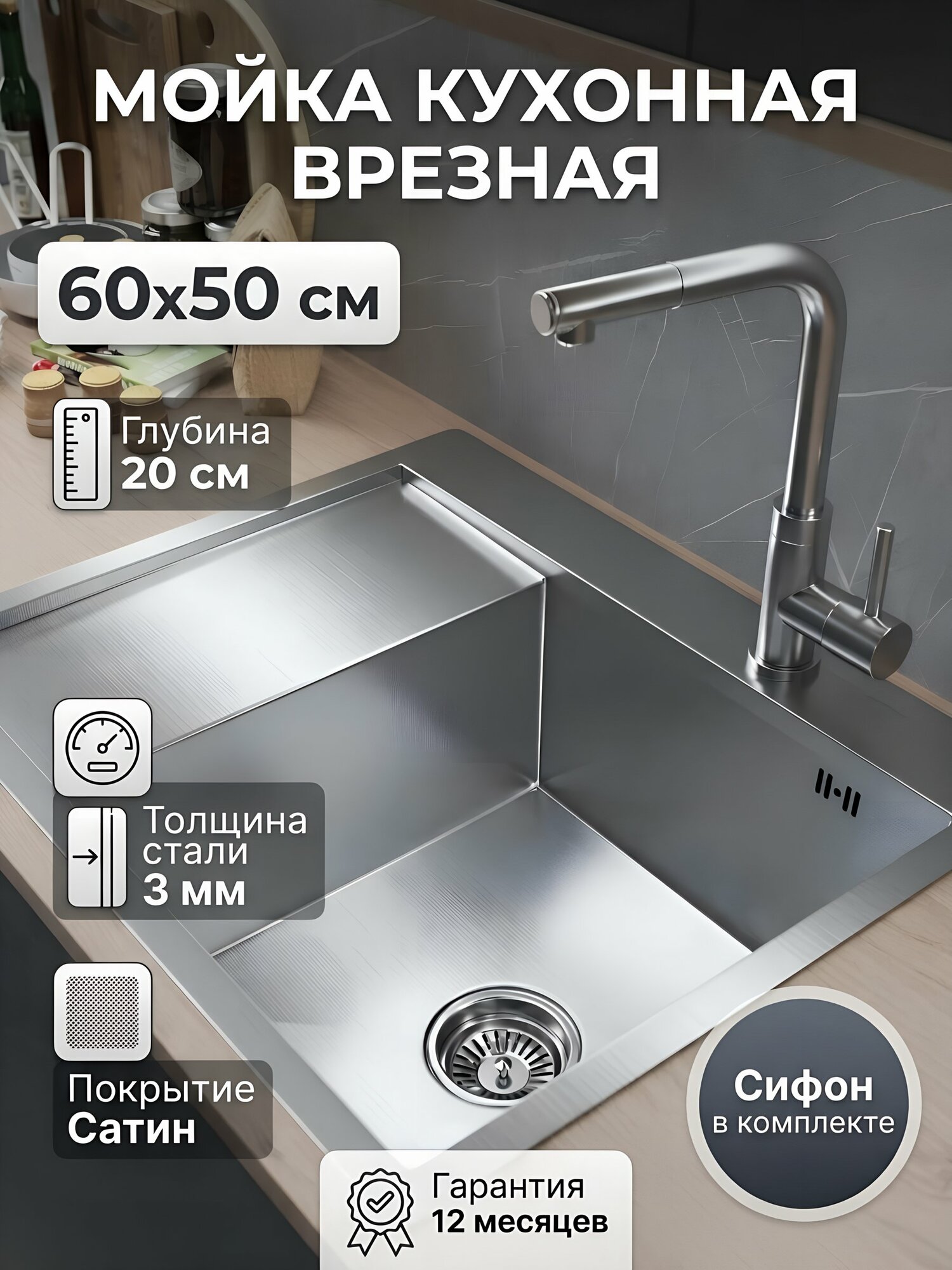 Мойка кухонная Mixline Pro врезная из нержавеющей стали 60х50х20 см с сифоном и крылом, серебристая глянцевая