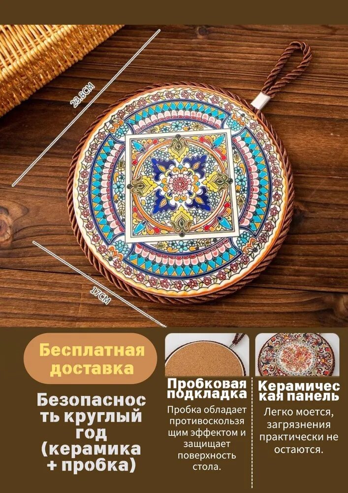 Подставка под горячее, 23.8 см х 17 см, 1 шт