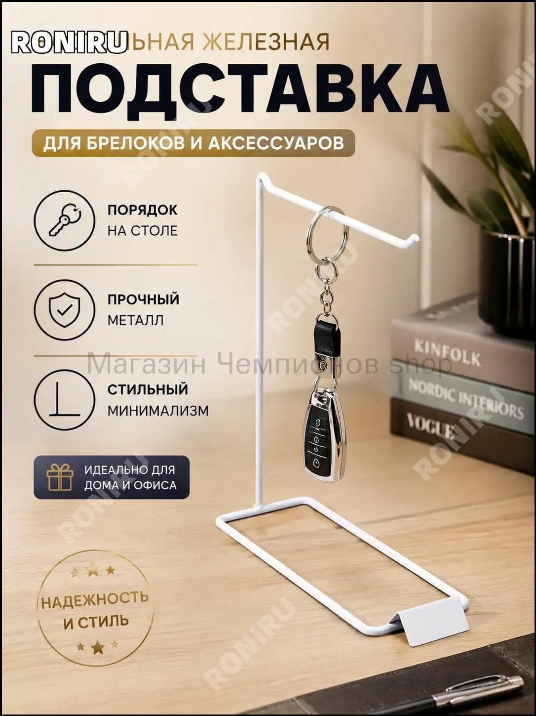 Настольная подставка для брелоков и украшений, железный органайзер для хранения аксессуаров на туалетный столик, комод или витрину
