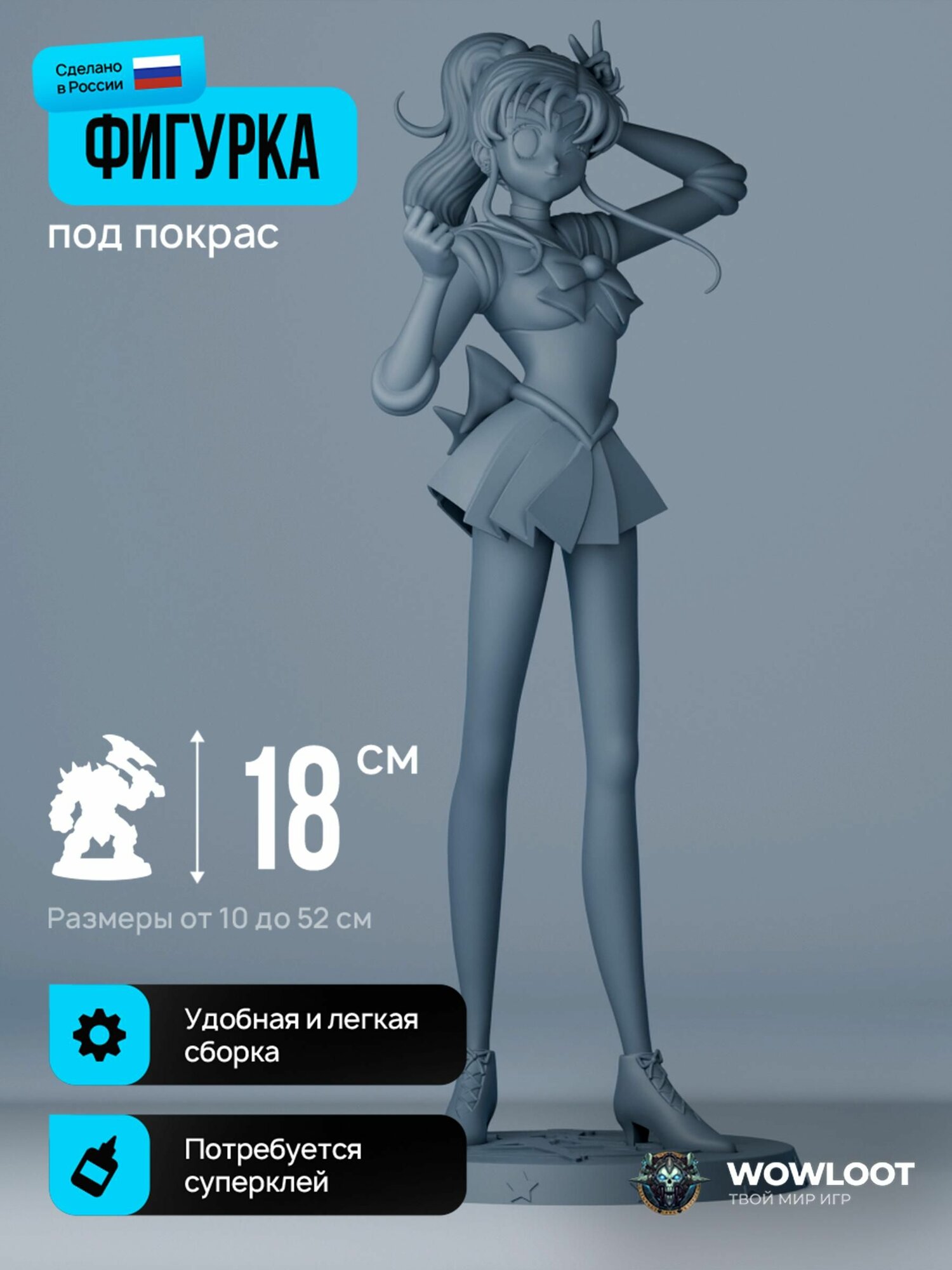Фигурка Сейлор Мун Сейлор Юпитер 18 см (Sailor Jupiter Sailor moon) для покраски