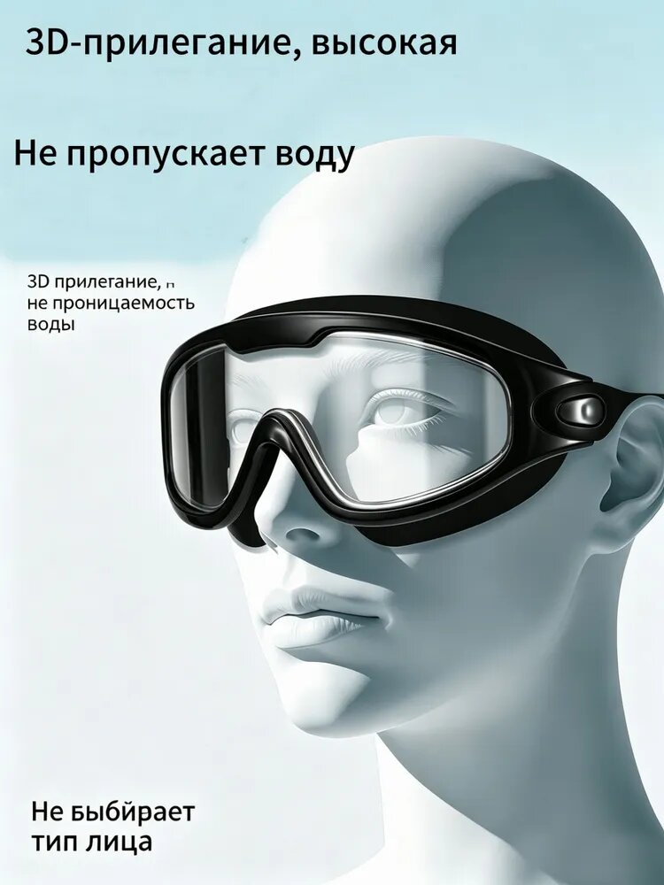 Очки для плавания