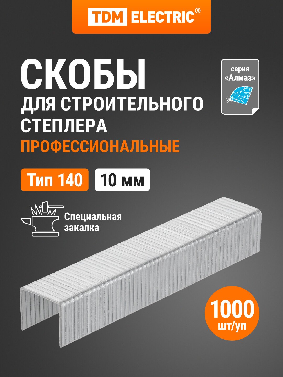 Скобы закаленные 10 мм, тип 140, 1000 шт, "Алмаз" TDM
