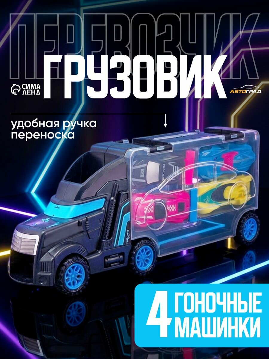 Автовоз с машинками / Машинки для мальчиков / Игрушка для песочницы автовоз игрушечные машинки