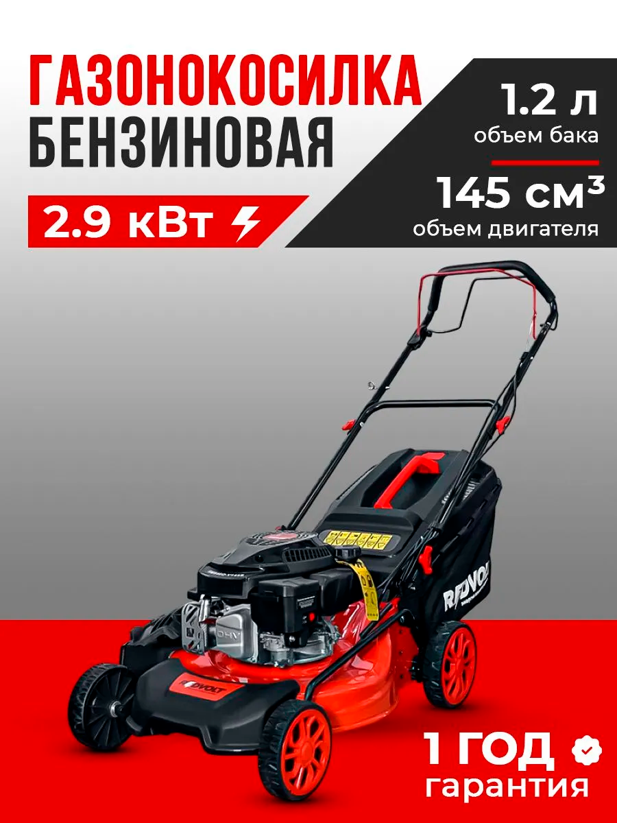 Газонокосилка REDVOLT RMS46Q-V145S, самоходная, бензиновая, травосборник 65л