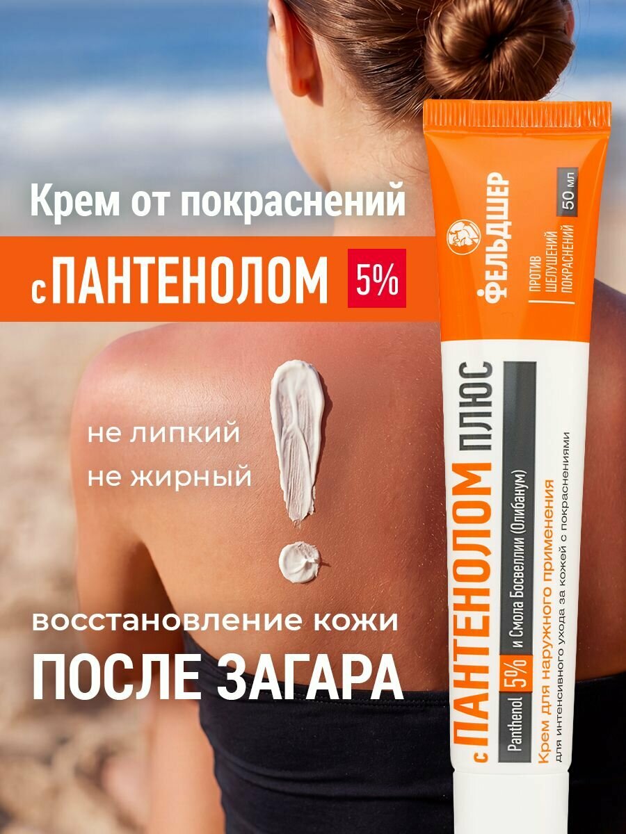 Фельдшер Крем после загара с Пантенолом 5% восстанавливающий для сухой и очень сухой кожи, 50мл.