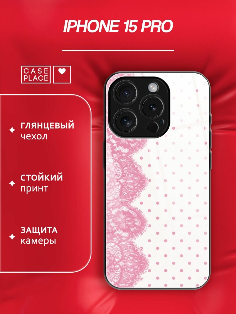 Чехол на Apple iPhone 15 Pro / Айфон 15 Про с принтом "Розовое кружево и горошек"