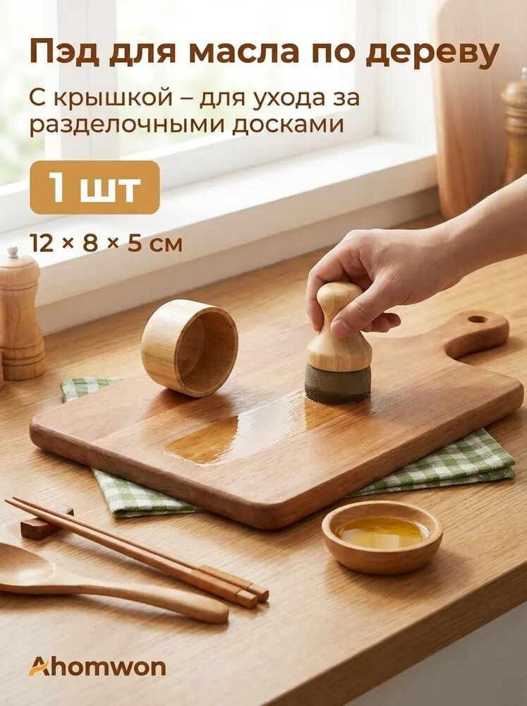 Пад для нанесения масла