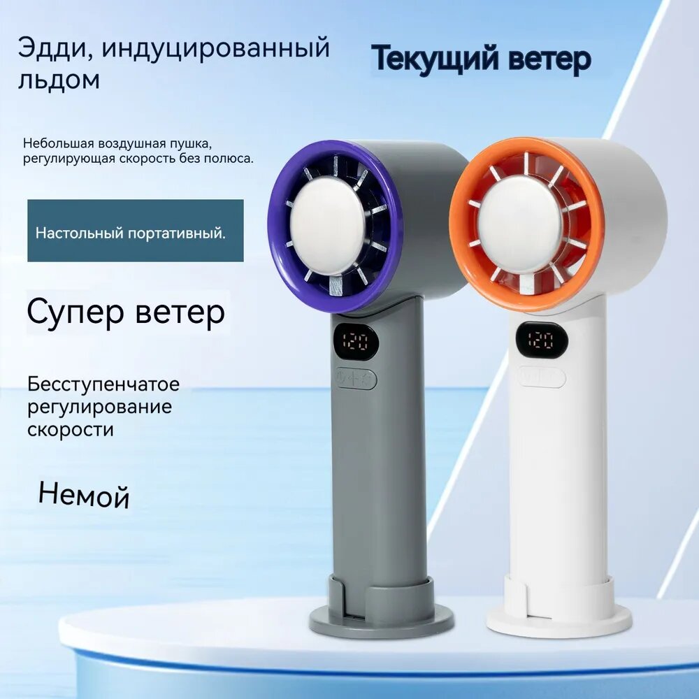 One10 Портативный вентилятор Настольный вентилятор портативный ручной вентилятор с функцией быстрого нанесения льда + регулировка скорости на 120 градусов Usb перезаряжаемый мини-вентилятор, подарки для мужчин и женщин, белый, оранжевый