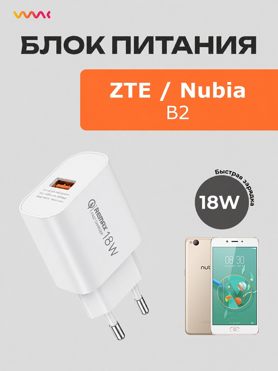 Зарядка для ZTE B2 быстрая, блок питания зарядное устройство ZTE B2