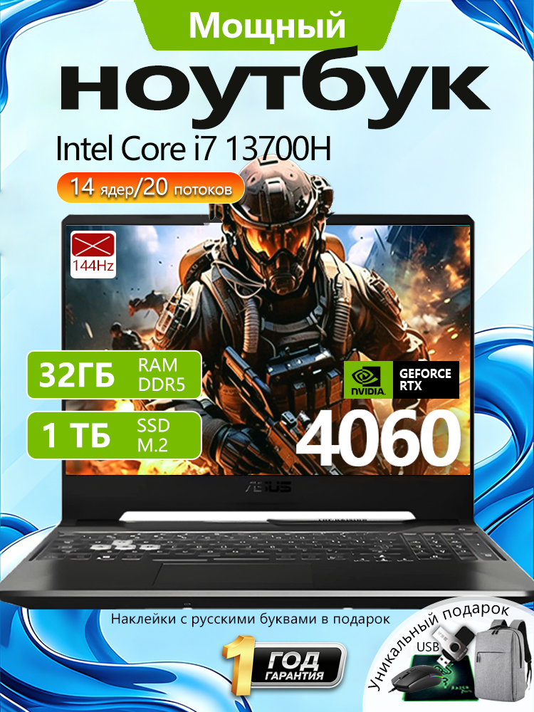 15,6″ Игровой ноутбук ASUS TUF Gaming , Intel Core i7-13700H , 32Гб, SSD 1TБ, RTX 4060 (8Гб), русского Windows 11 Pro