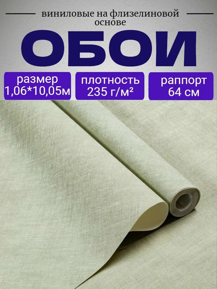 Обои белые виниловые на флизелине 1,06*10,05м
