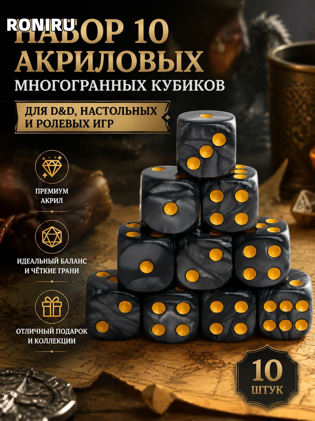 Набор 10 акриловых многогранных кубиков — игровые кости для D&D, настольных и ролевых игр, вечеринок и коллекций