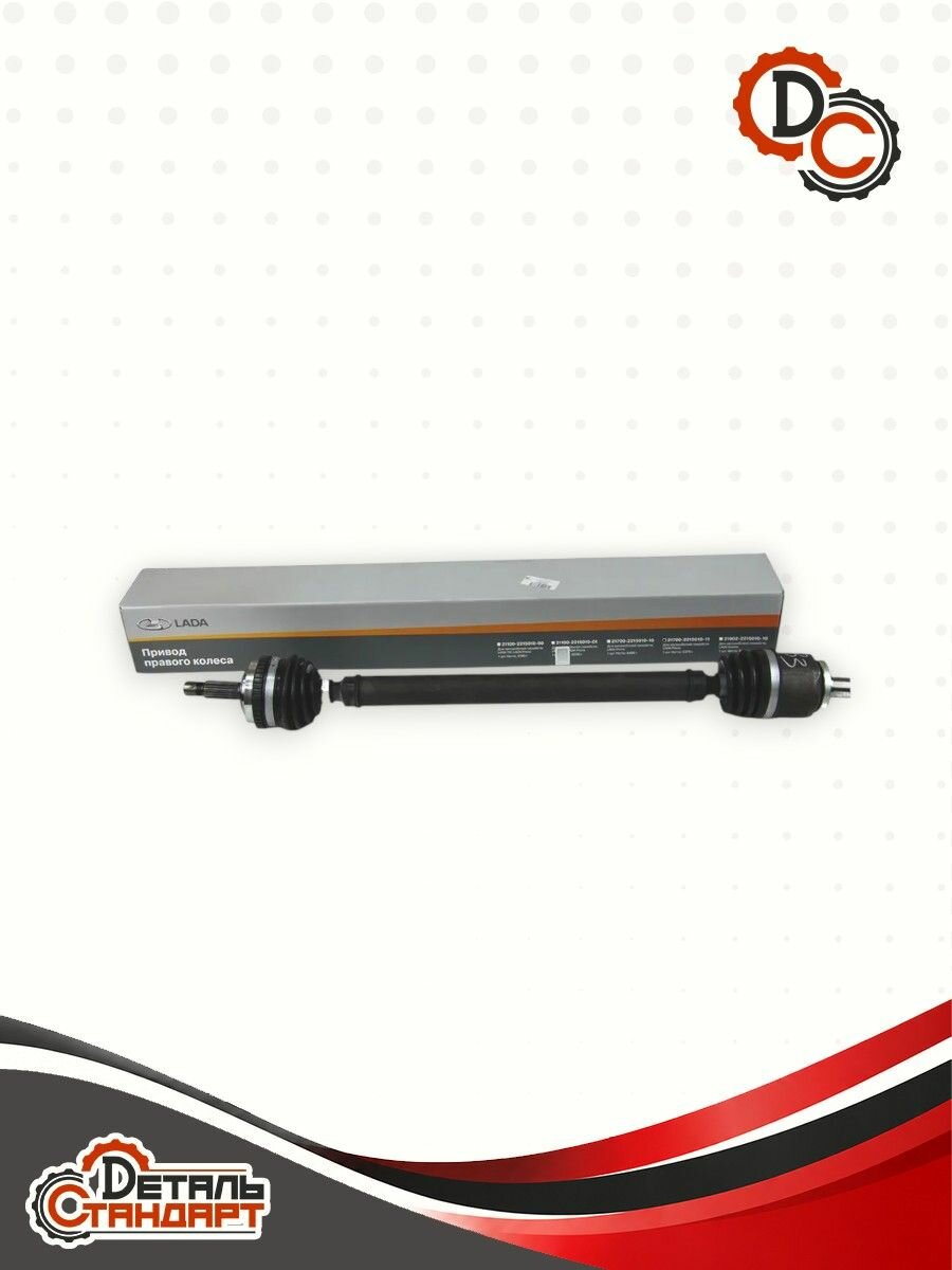 Привод переднего колеса в сборе LADA (правый, под ABS) для а/м ВАЗ 2170-72 Priora, 21700-2215010-11