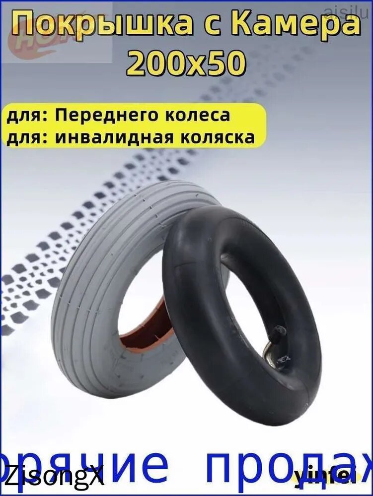 Покрышка с Камера 200x50 для Переднего колеса для инвалидная коляска