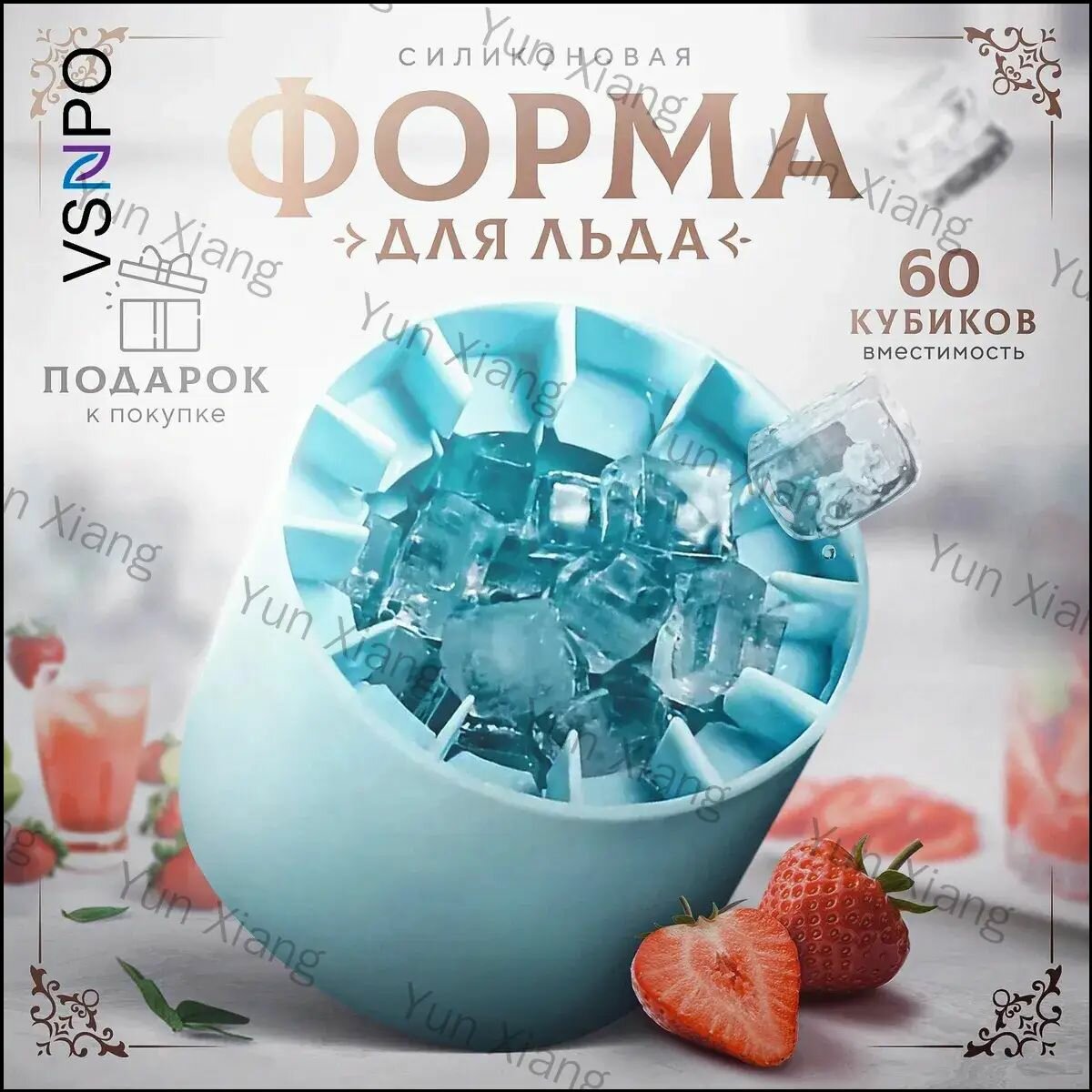Форма для льда, 60 яч, 1 шт