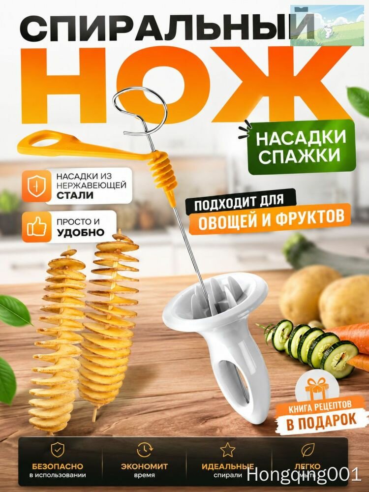 Спиральный нож для картофеля и овощей из нержавеющей стали, прост в использовании, безопасен, идеальные спирали