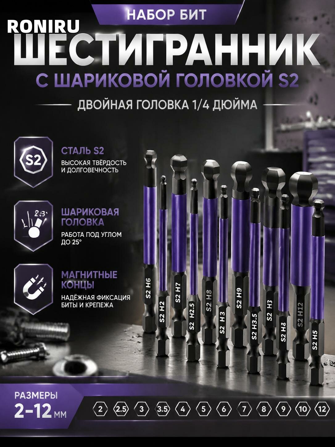Отвертка с шариковой шестигранной головкой S2 — набор бит 2-12 мм с двойной головкой 1/4 дюйма для дома и гаража