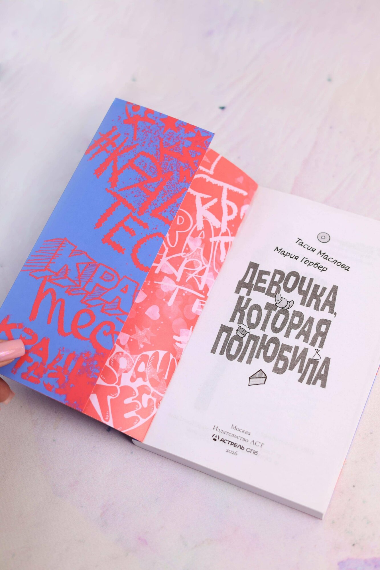 Девочка, которая полюбила — фото 1