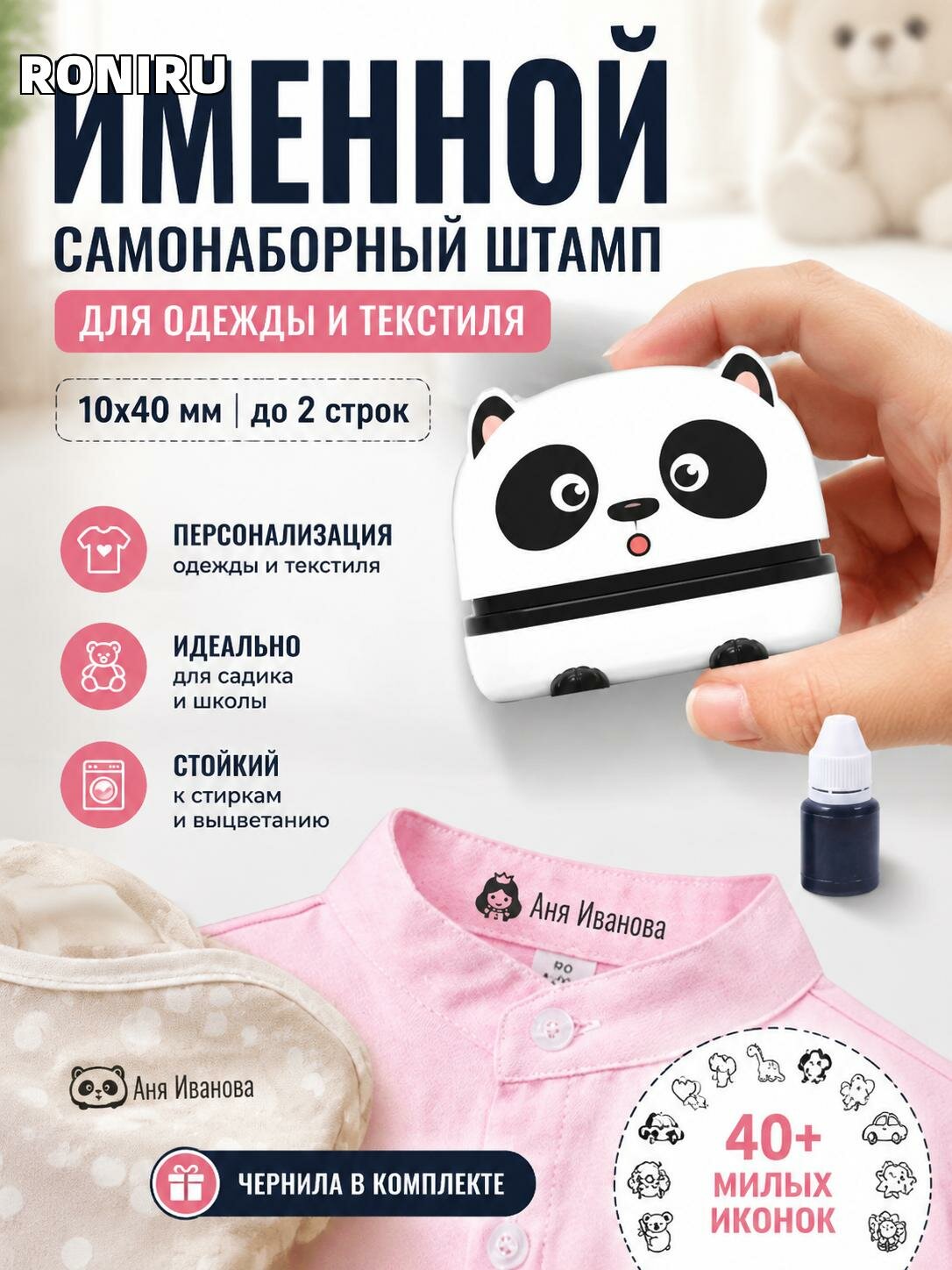 Именной самонаборный штамп для одежды 10х40 мм — персонализация детской одежды и текстиля, до 2 строк в садик!