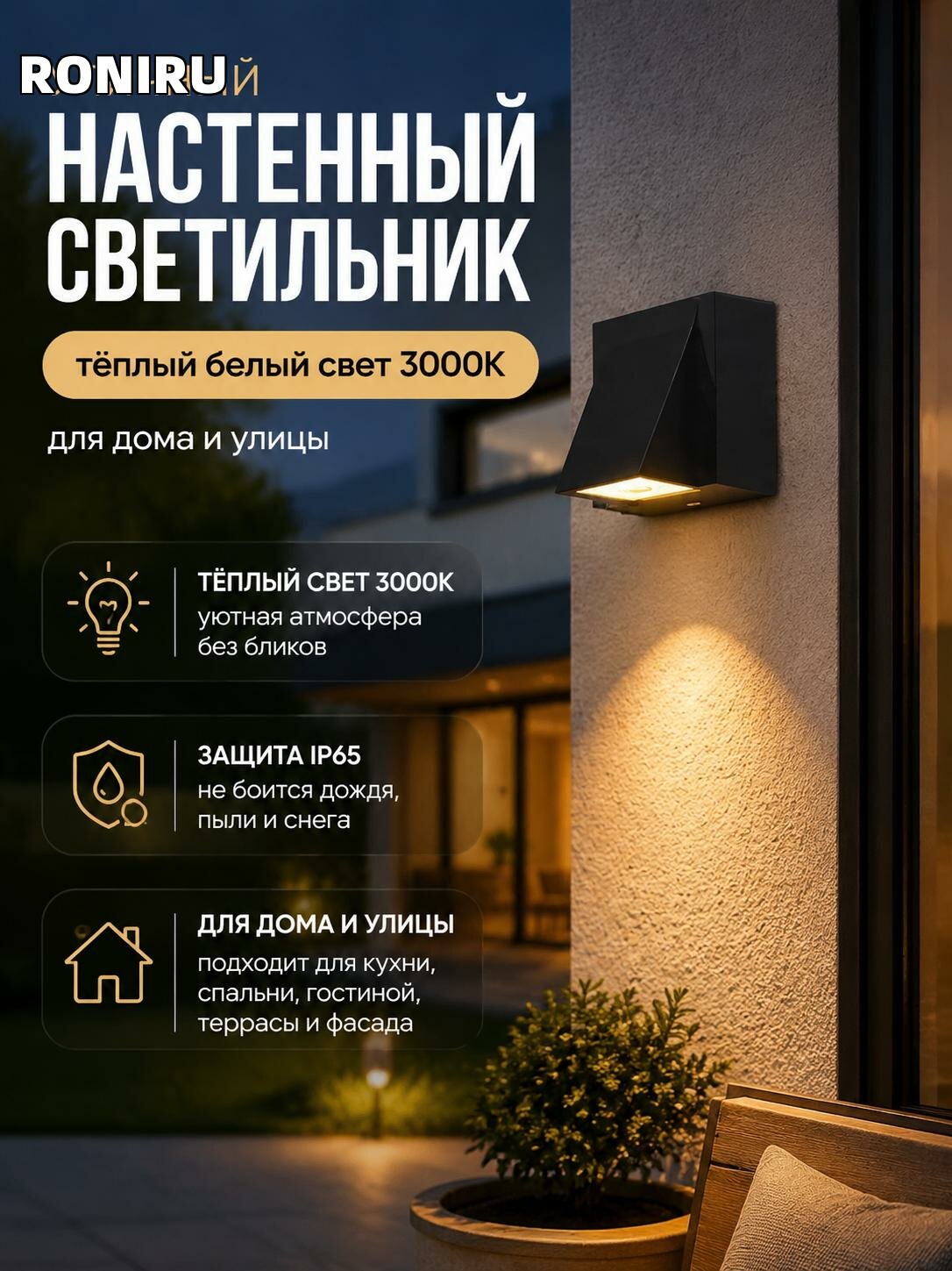 Уличный светодиодный настенный бра с тёплым светом 3000K для дома и улицы — ночник и подсветка зеркала, кухни, спальни, гостиной