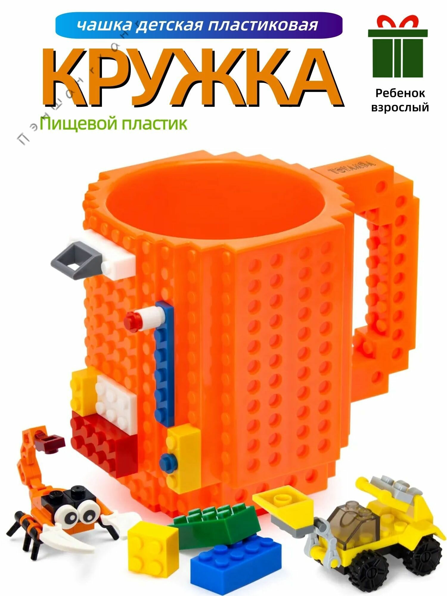 Кружка "LEGO Чашка из строительного блока", 300 мл, 1 шт