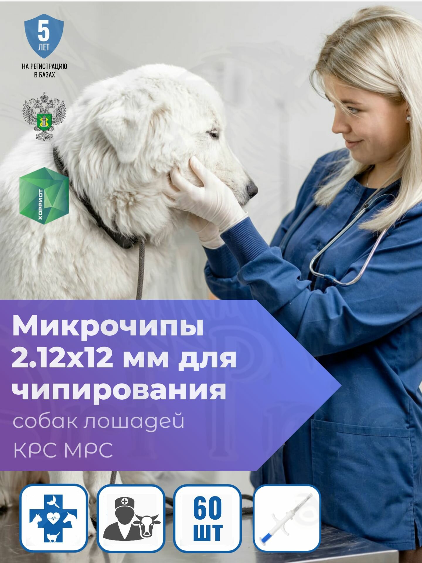 Микрочипы для животных 2.12х12 мм 60 шт модель WS001