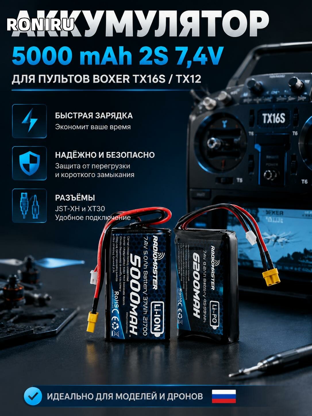 Аккумулятор 5000 mAh 2S 7,4V для пульта Boxer TX16S TX12, поддержка быстрой зарядки и разъемы JST-XH XT30
