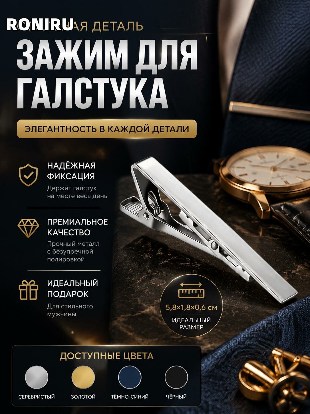 Галстук