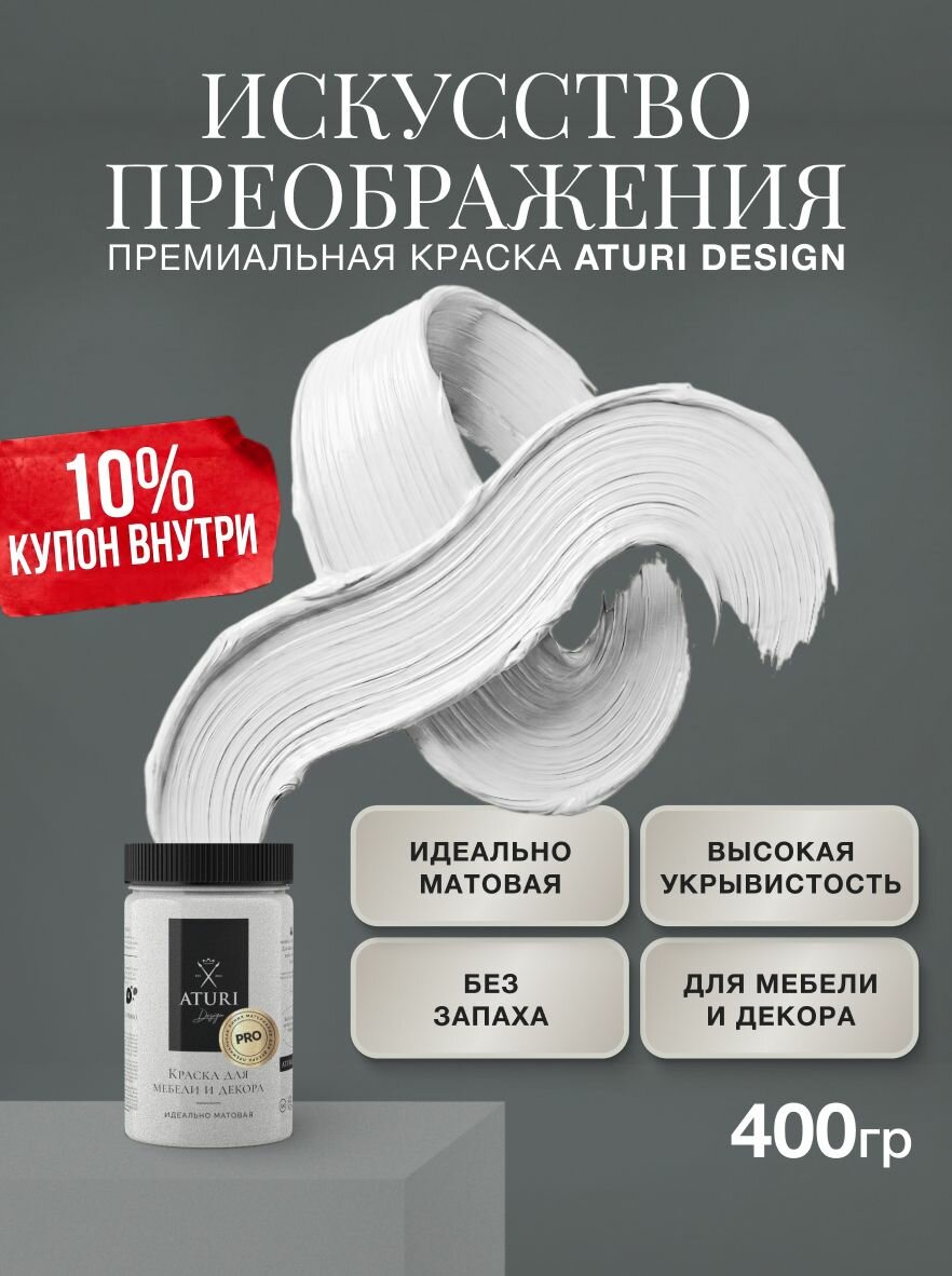 Экстра-прочная матовая меловая краска для мебели PRO 0.4 кг. Цвет: Белоснежный меловая краска матовая краска для мебели