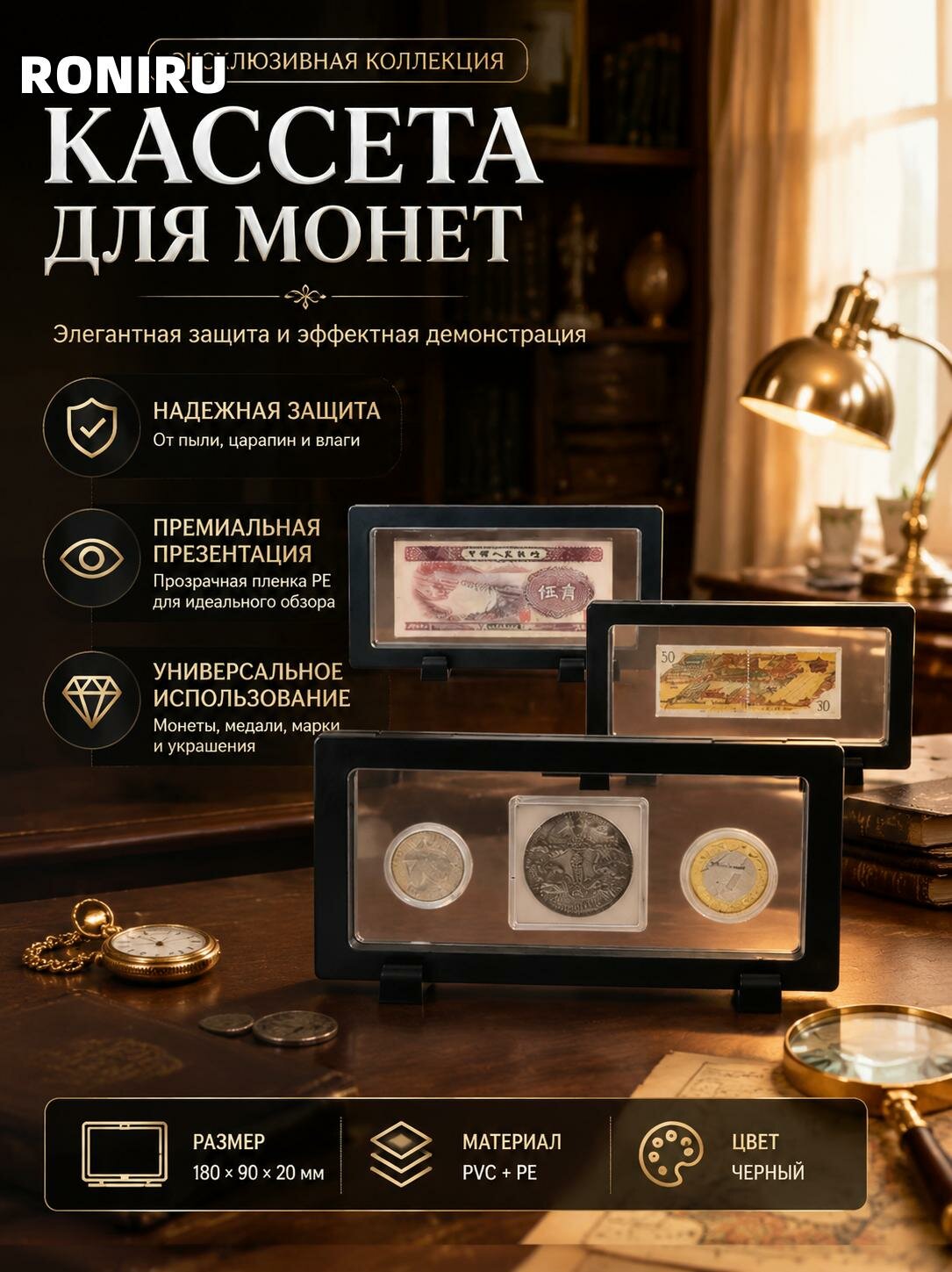 Кассета для монет, пластиковая рамка PVC с пленкой PE для демонстрации медалей, марок и украшений, черная, 180 мм x 90 мм x 20 мм