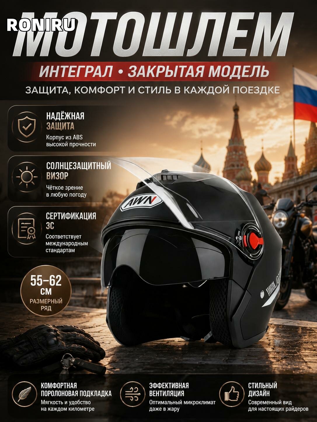 Мотошлем интеграл закрытая модель из ABS с поролоновой подкладкой, 3C сертификация, солнцезащитный визор, 55–62 см