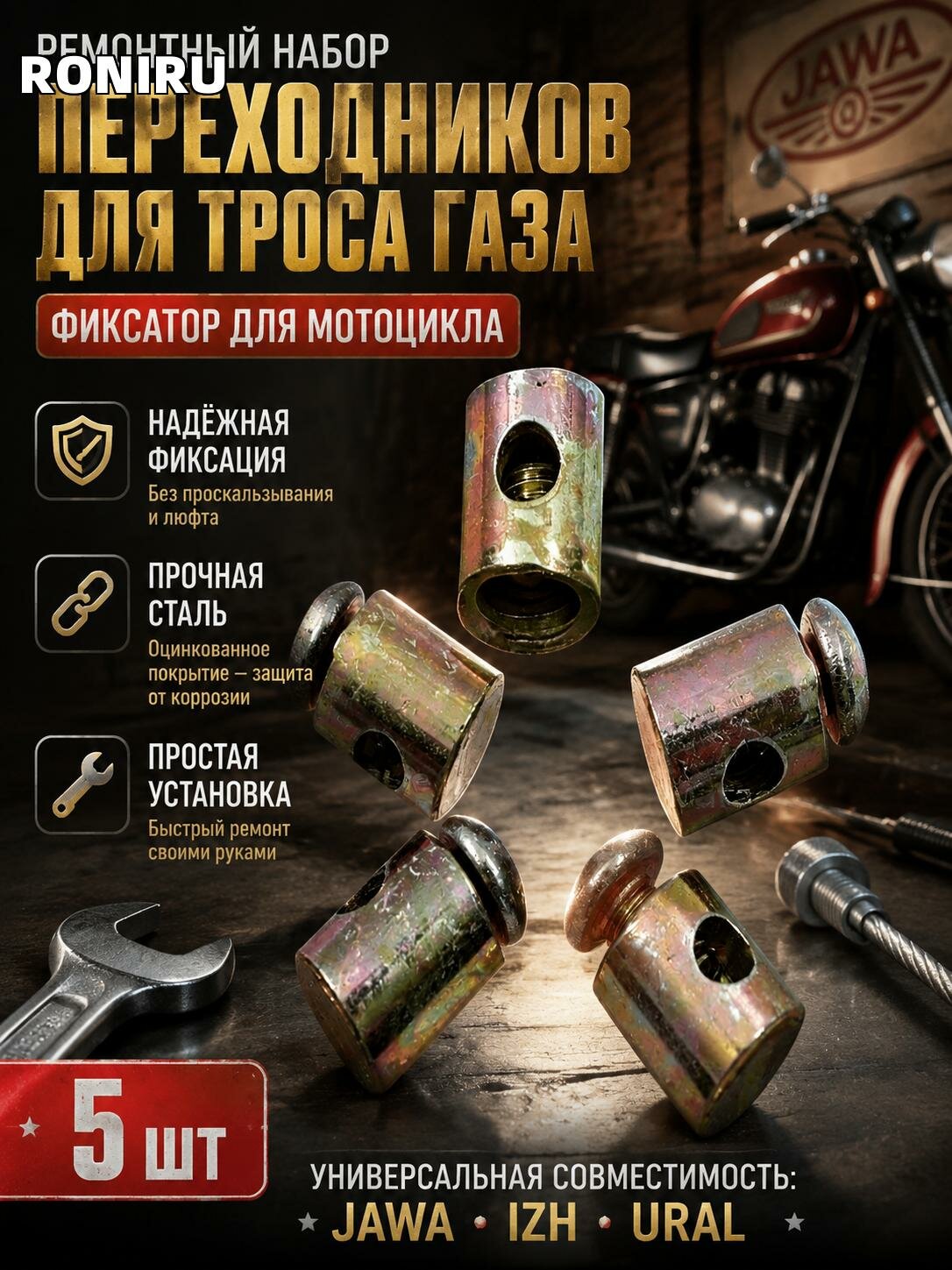 Ремонтный набор переходников для троса газа, фиксатор для мотоцикла 5 шт, универсальная совместимость с JAWA IZH Ural