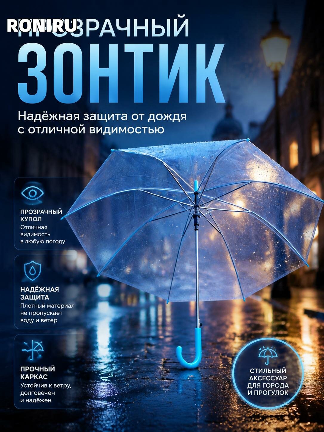 Прозрачный зонтик, защита от дождя с хорошей видимостью для прогулок и города