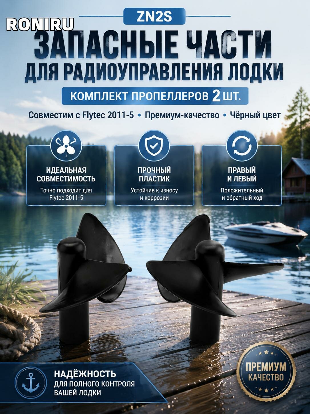 ZN2S Комплект запасных частей для радиоуправляемой лодки, 2 пластиковых пропеллера положительный и обратный, совместим с Flytec2011-5, черный