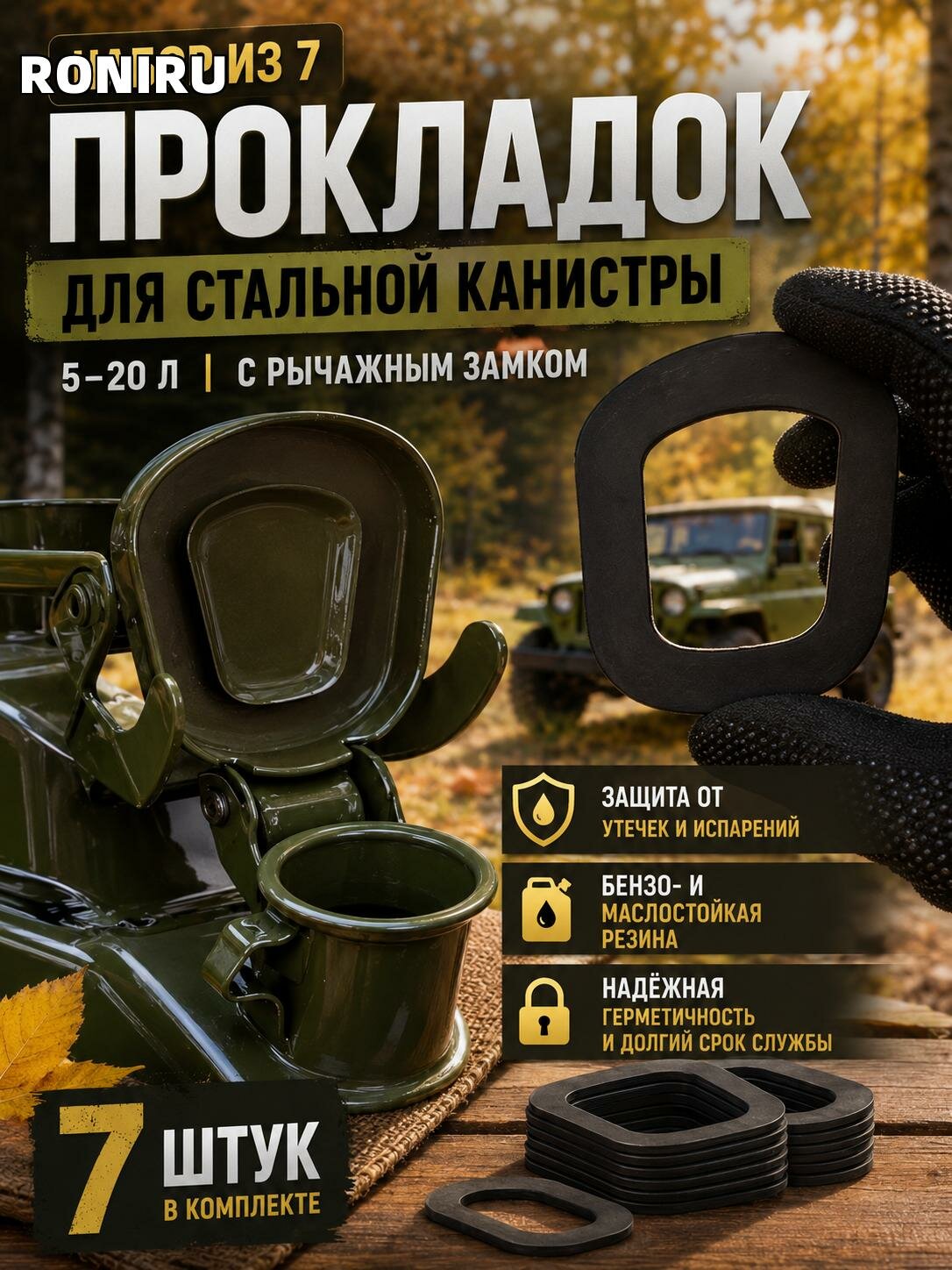 Набор из 7 прокладок для стальной канистры, бензомаслостойкая резина для канистр 5–20 л с рычажным замком, защита от утечек и испарения
