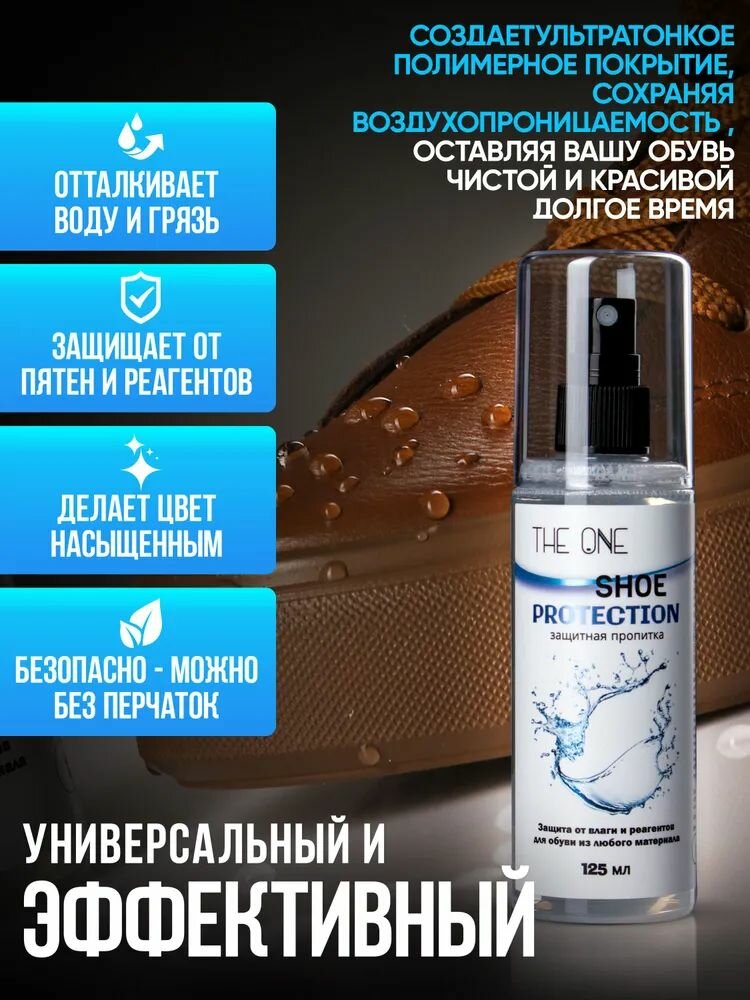 Пропитка водоотталкивающая — фото 1