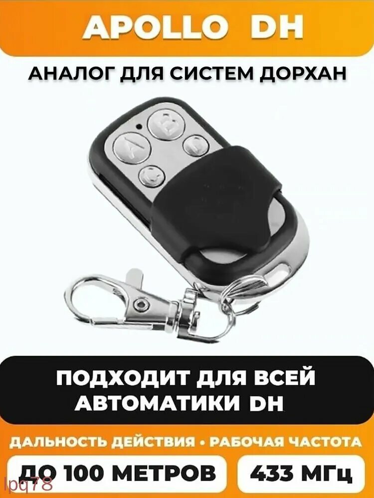 Аксессуар для автоматических ворот