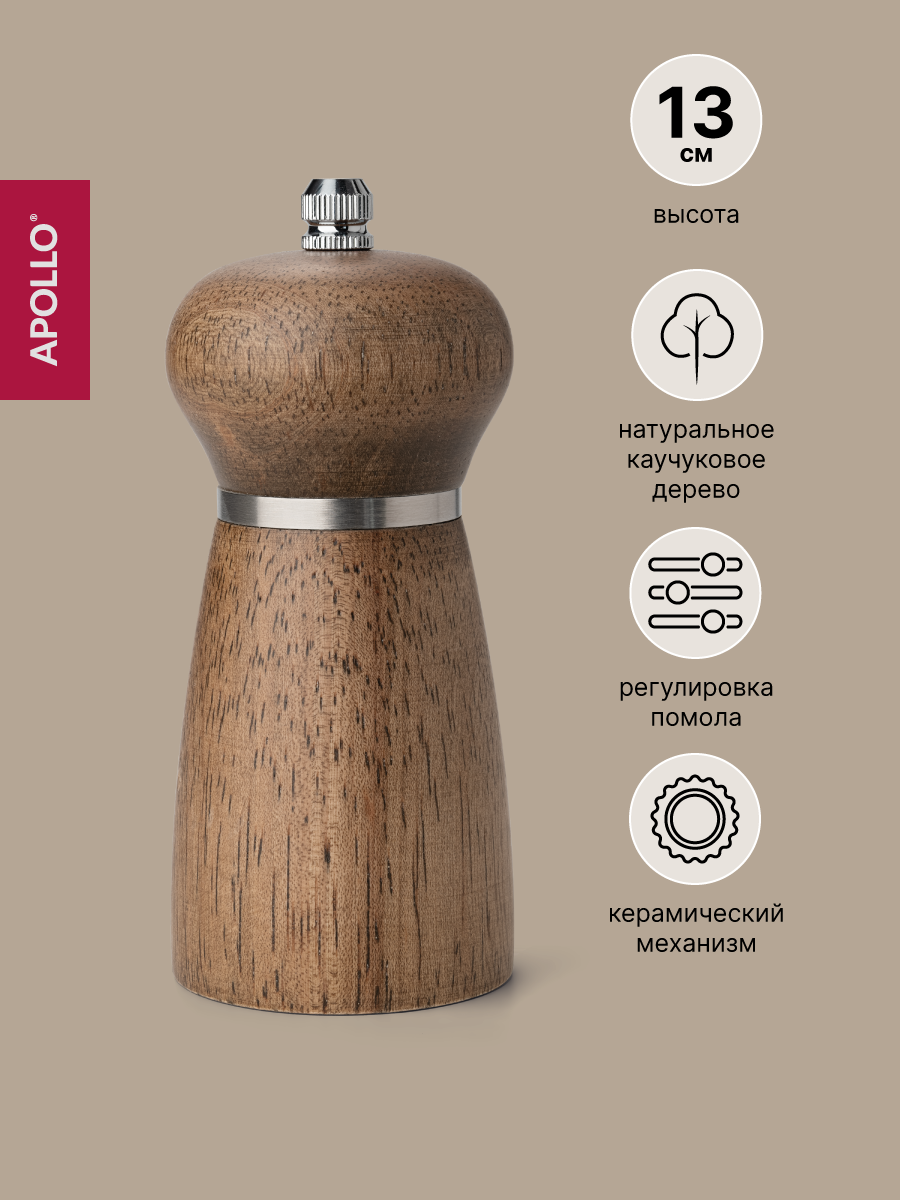 Мельница для специй ручная деревянная Apollo "Gipno", высота 13 см