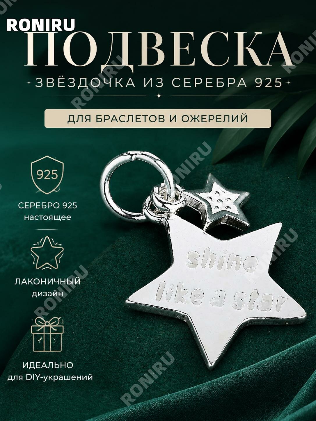 Подвеска звезда из серебра S925, белая, большая, для украшений и рукоделия