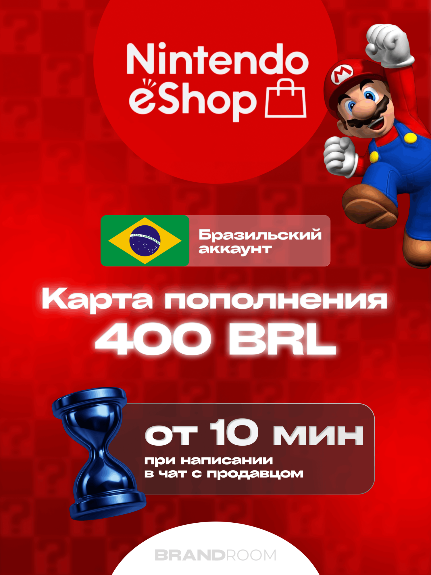 Карта пополнения Nintendo Brazil — 400 BRL, цифровой код активации