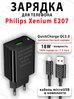 Зарядное устройство для телефона Philips Xenium E207