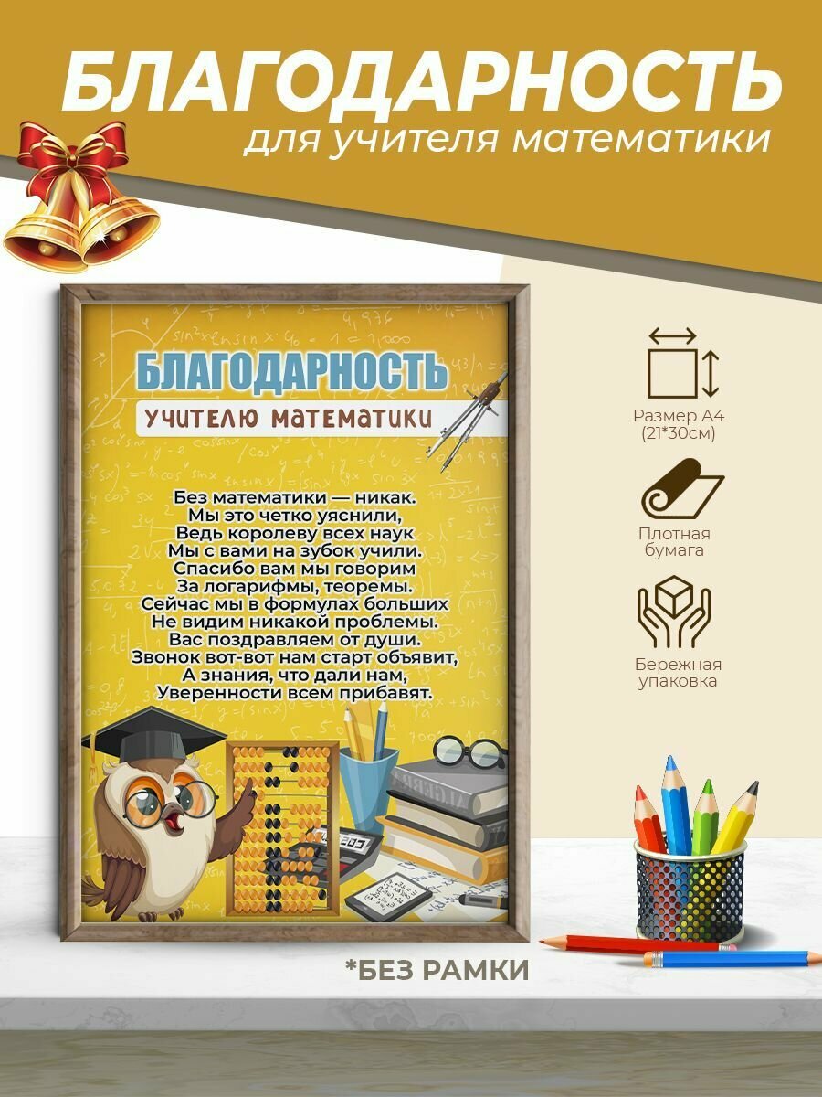 Благодарность учителю математики