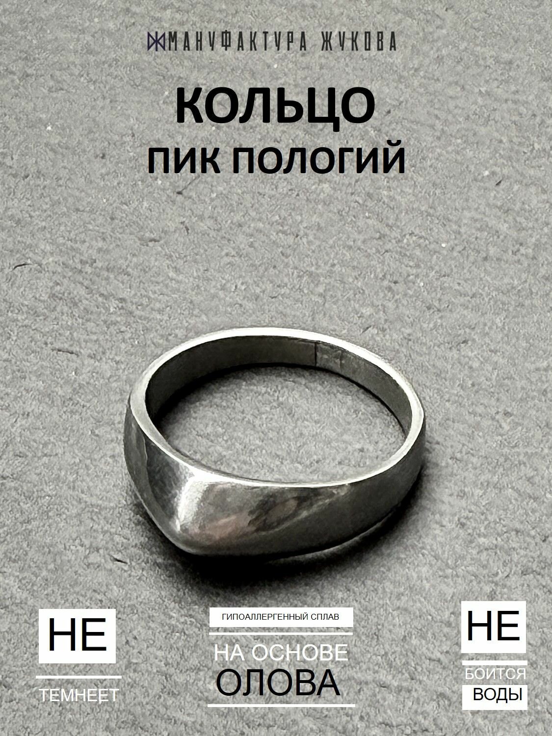 Кольцо Мануфактура Жукова