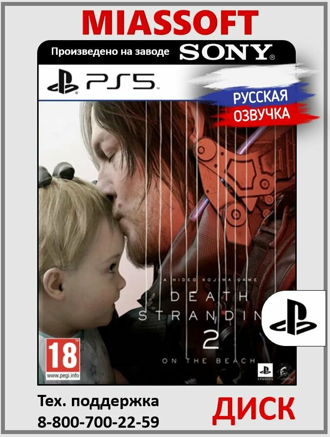 Death Stranding 2: On the Beach PS5 игра на диске (русская озвучка, субтитры и интерфейс) для PlayStation 5 / PlayStation 5 Pro