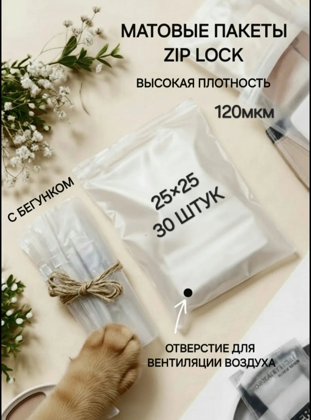 Зип лок пакеты слайдеры 25х25см,30шт/Zip Lock пакеты для одежды/матовые/для упаковки/хранения вещей/с бегунком/с замком