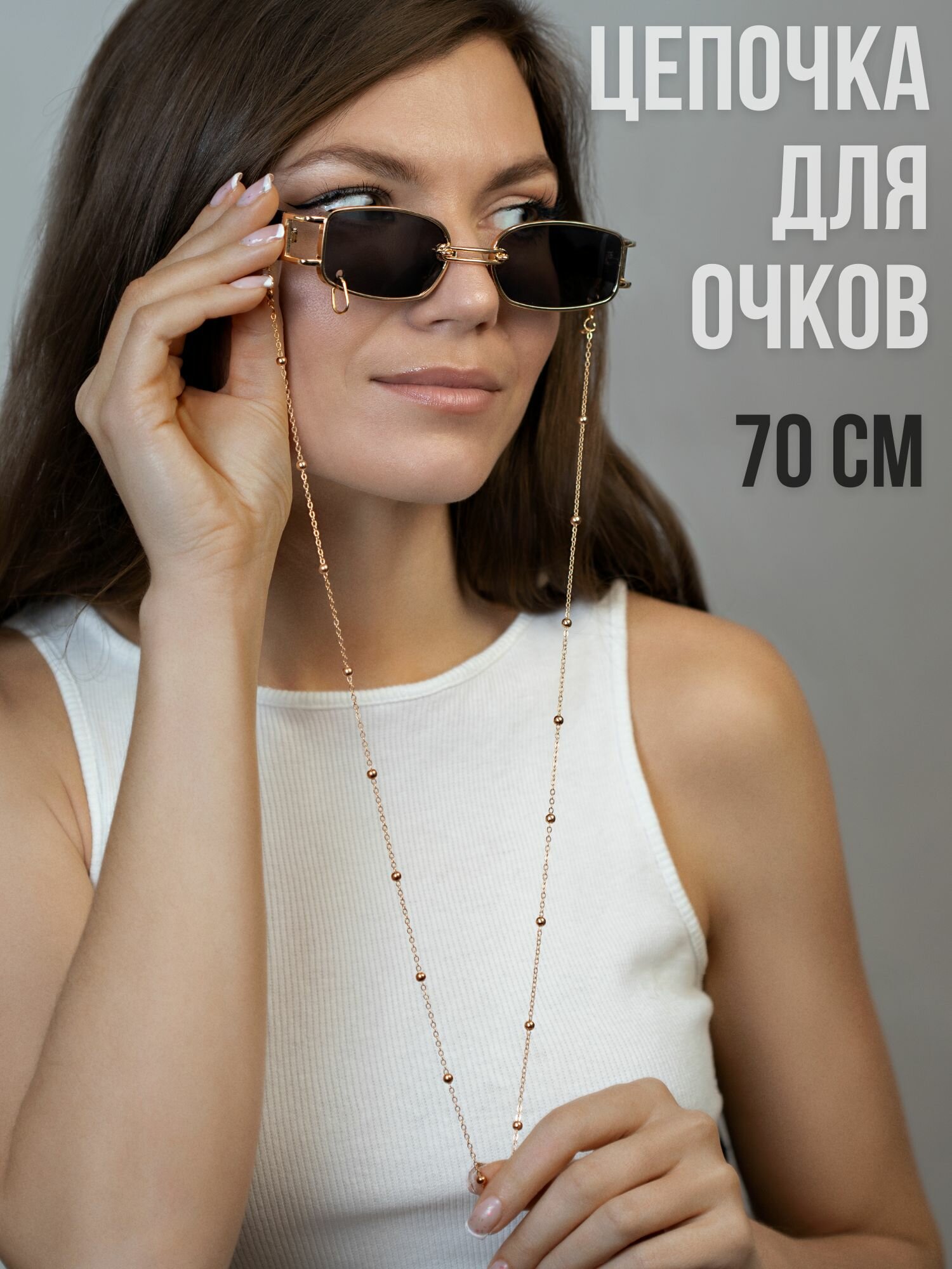 Цепочка для очков женская, аксессуар из стекла с ювелирной огранкой