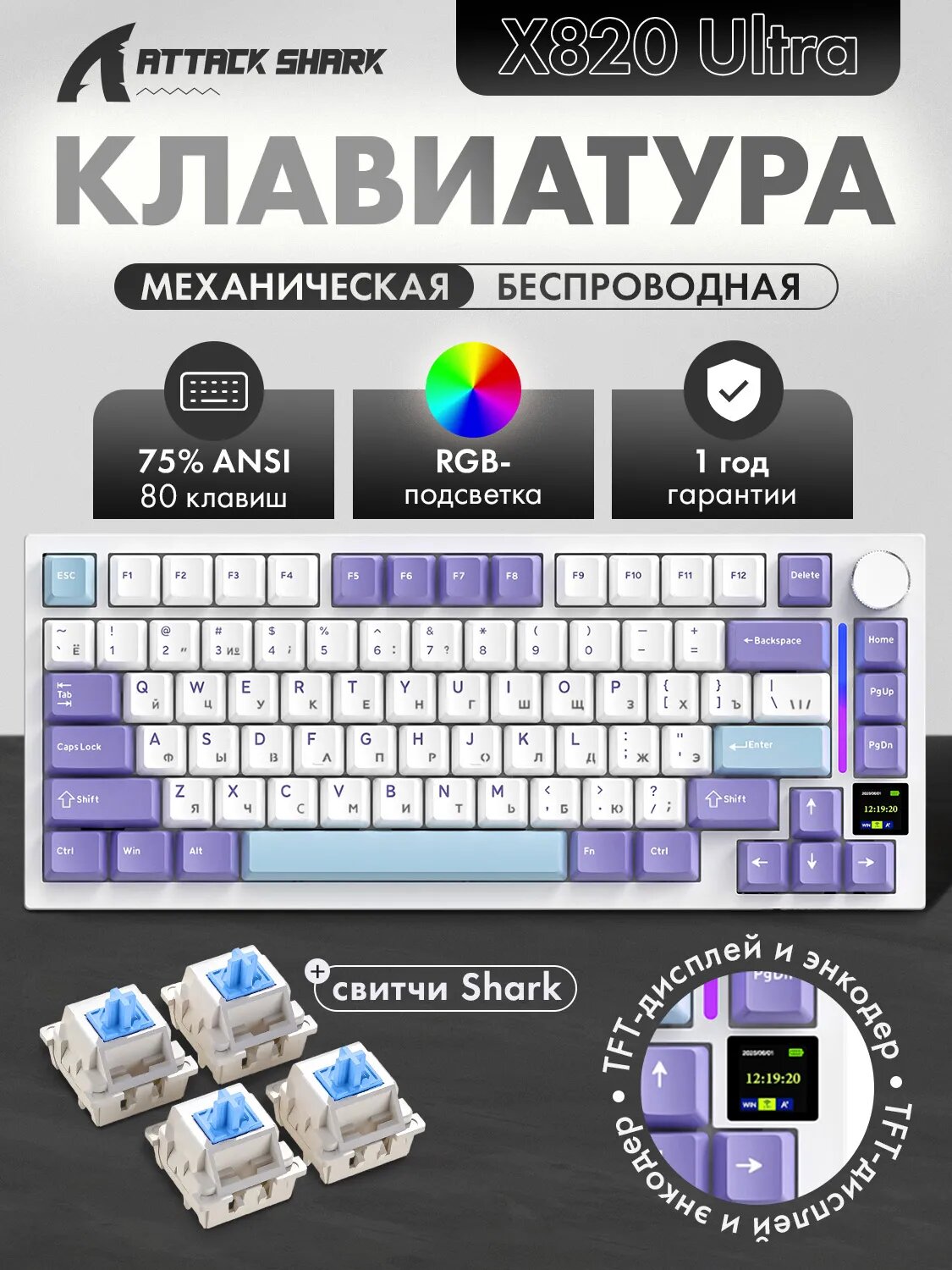Клавиатура игровая Attack Shark X820Ultra Starlight White RGB (RUS), Shark Axis, беспроводная, 80 кнопки, HotSwap, Gasket
